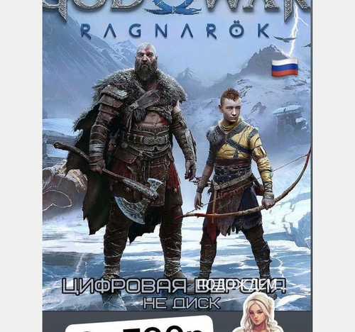 God of War Ragnarok для Ps4/Ps5 dls. Вальгала