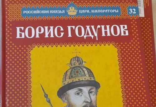 Книги Российские Князья, Цари и Императоры