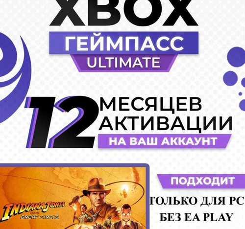 Подписка Xbox Game Pass Ultimate 12 Месяцев для рс