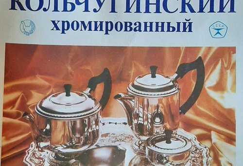Набор чайный Кольчугино