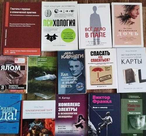 Книги по психологии