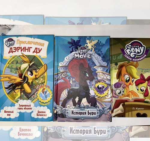 My little pony книги Джринг Ду История Бури тайны