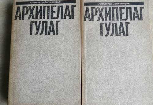 Солженицын Архипелаг Гулаг