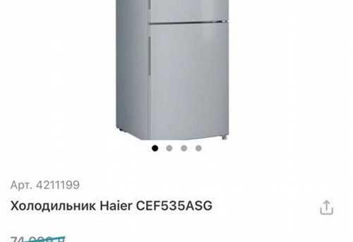 Холодильник новый haier