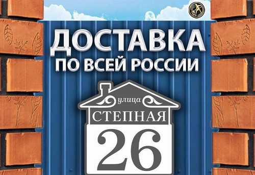 Адресная табличка в форме дома с трубой