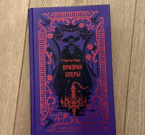 Призрак оперы Книга