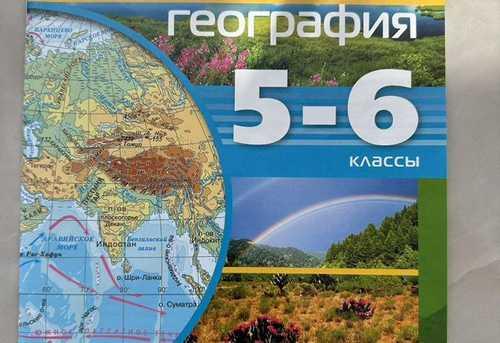 Атласпо георгафии 5-6 класс