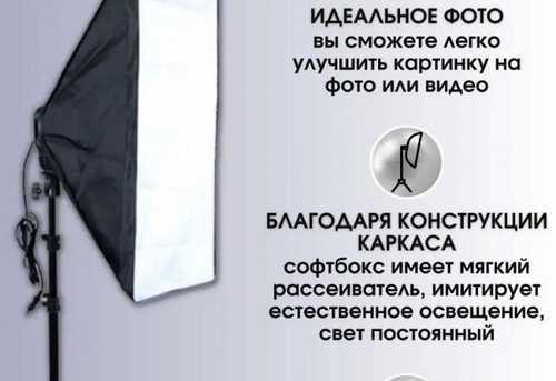 Видеосвет на 4 плафона и штатив, Софтбокс