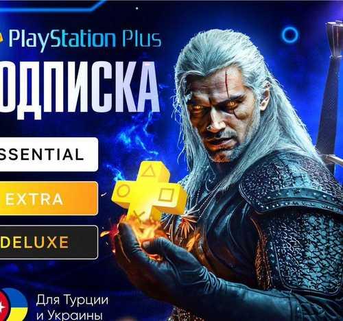 Подписка PS Plus Турция и Украина (все тарифы)