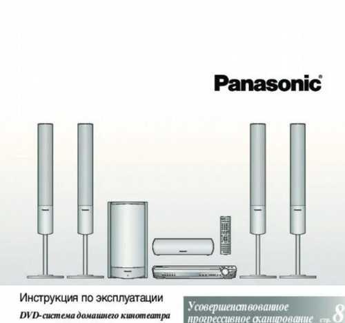 Домашний кинотеатр panasonic