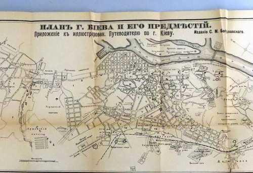 Иллюстрированный путеводитель по г. Киеву. 1906 г