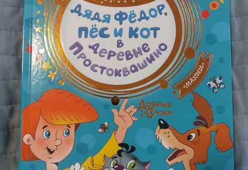 Дядя Федор, пес и кот в деревне Простоквашино