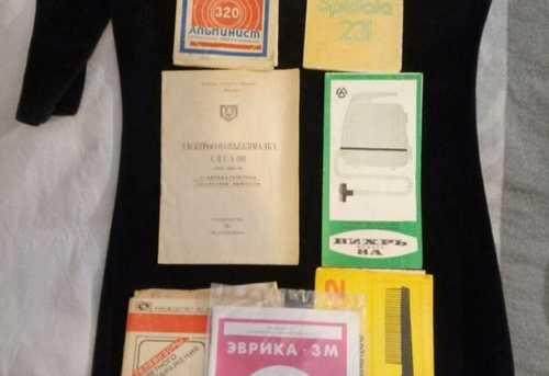 Журналы-описание бытовой техники СССР