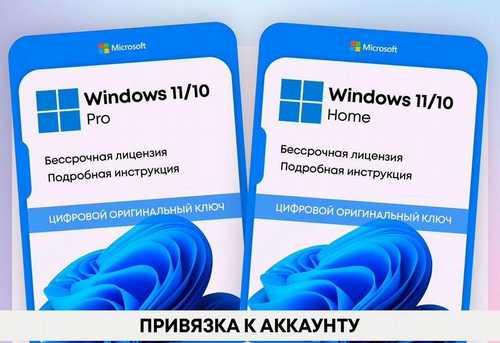 Ключ - Windows 10-11 Pro\Home