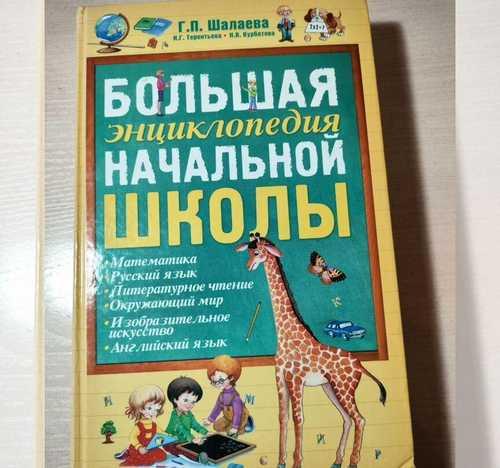 Детская энциклопедия