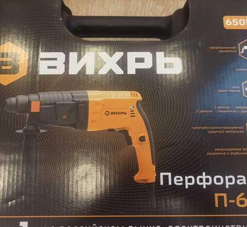 Перфоратор вихрь П-650К