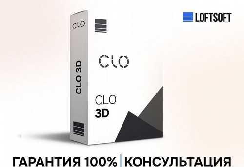 Лицензия Clo 3D / Официальная / Выдача 5 минут