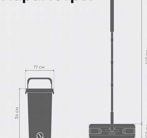 Швабра и ведро с отжимом Zetter S (6,5 л)