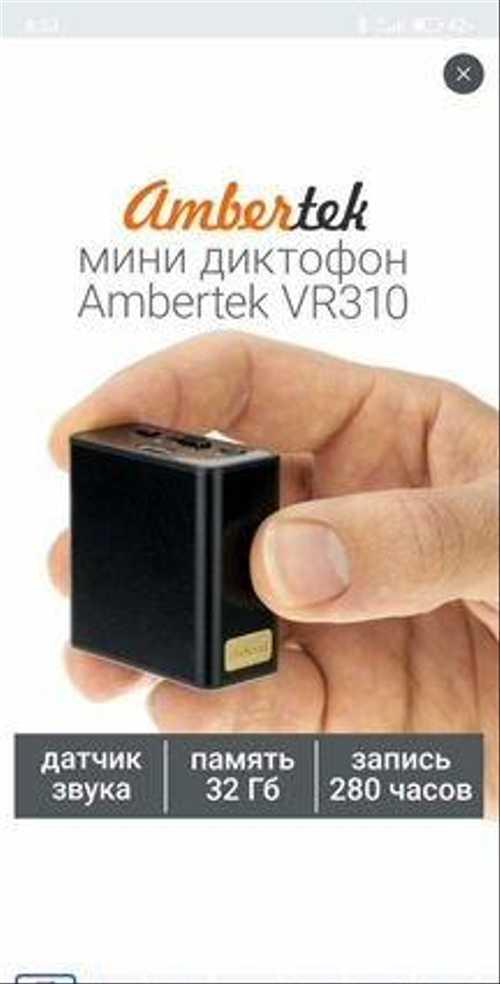 Мини диктофон Ambertek VR310 32Гб