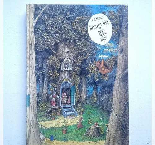 Редкие детские книги. Винни-Пух. Диодоров