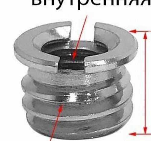 Переходник адаптер 1/4 на 3/8