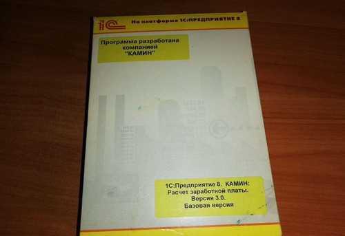 Камин: Расчет заработной платы. Версия 3.0. Базова