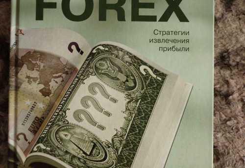 Дейтрейдинг на рынке Forex. Кетти Лин