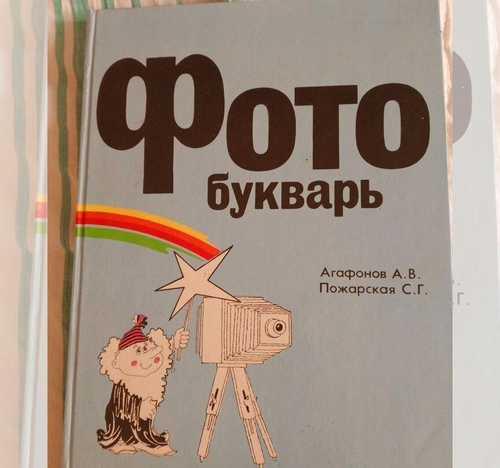 Фотобукварь