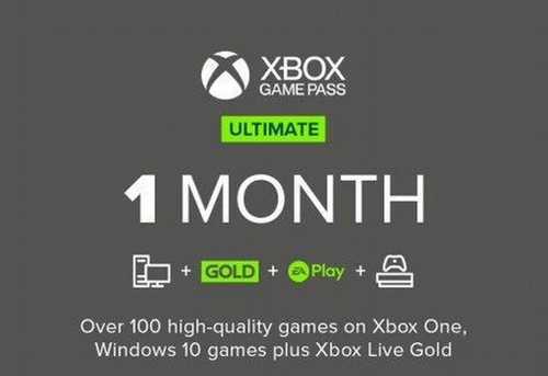 Электронный ключ xbox game pass ultimate 1 месяц