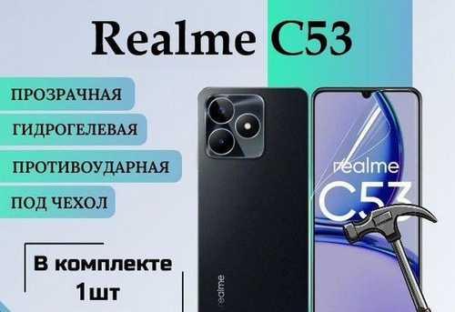 Гидрогелевая пленка Realme C53