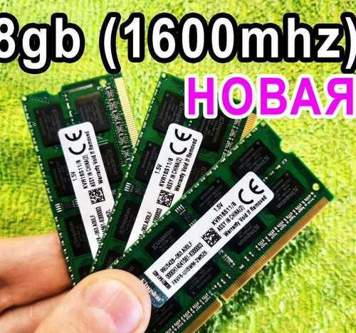 DDR3 8Gb Kingston Оперативная память для ноутбука