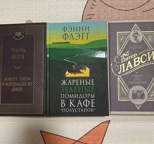 Жареные зеленые помидоры Фэнни Флэгг книга