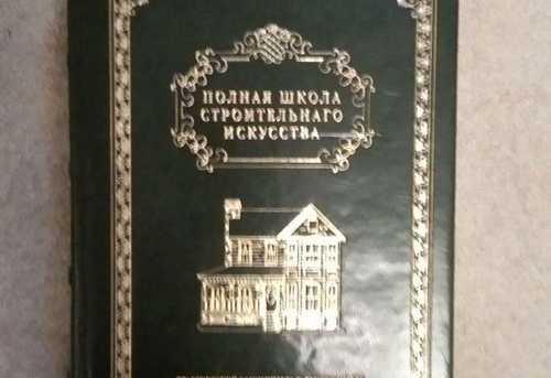 Редкий репринт редкой антикварной книги