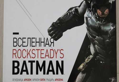 Артбук Вселенная Rocksteady's Batman