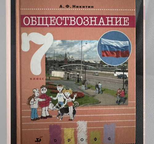 Учебник Обществознание 7 класс