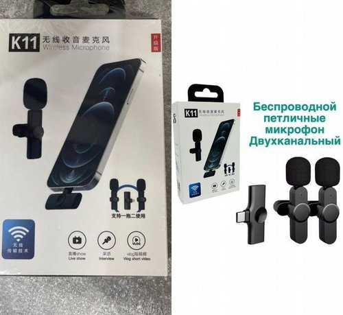 Микрофон петличный K11+ Lightning + type-C