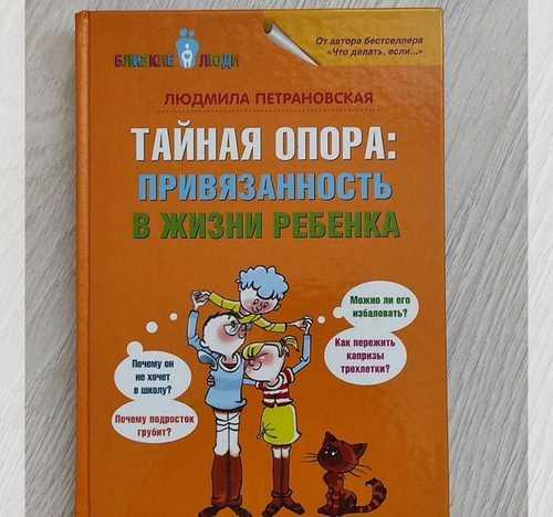 Книга для родителей Тайная опора