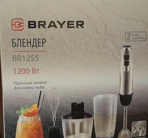 Блендер Brayer погружной