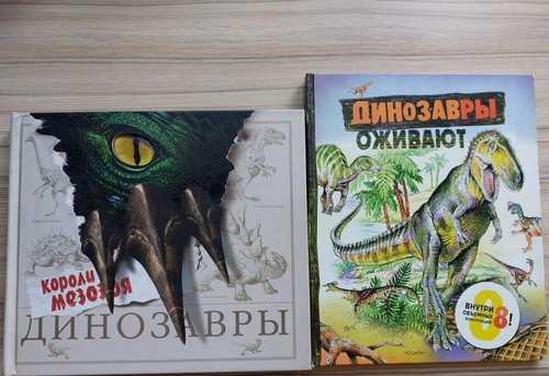 Книги динозавры