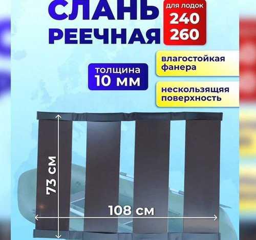 Слань реечная для лодок 240 и 260