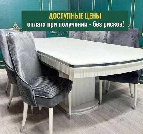 Стол и стулья в гостиную. Доставка по всей России. Оплата при получении