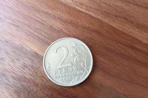 Монета 2 рубля Смоленск 2000г