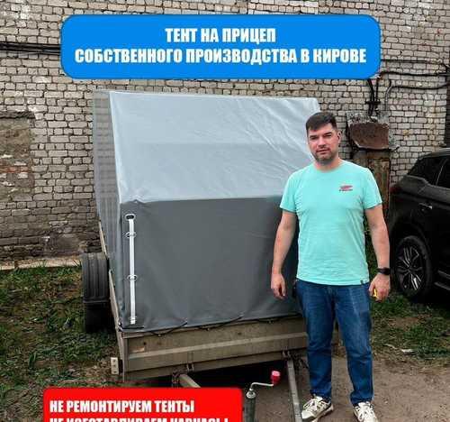 Тент на прицеп точно по форме каркаса