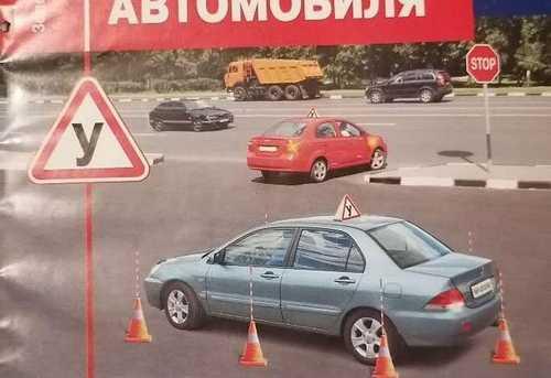 Пособия по вождению