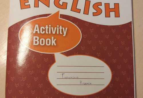 English "Activity Book" 8 класс (О.В.Афанасьева)