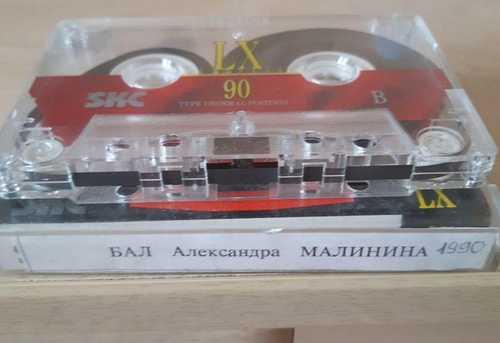 «Бал Александра Малинина» кассета SKC 90 LX 1990 г