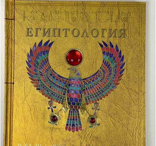 Египтология