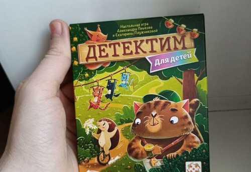 Детектим для детей настольная игра