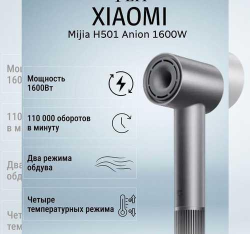 Фен для волос Xiaomi Mijia H501