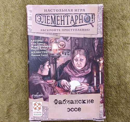 Элементарно детективная игра Фабианскиие эссе